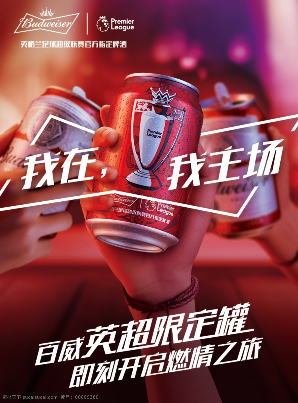 百威啤酒素材图片下载-素材编号00809360-素材天下图库