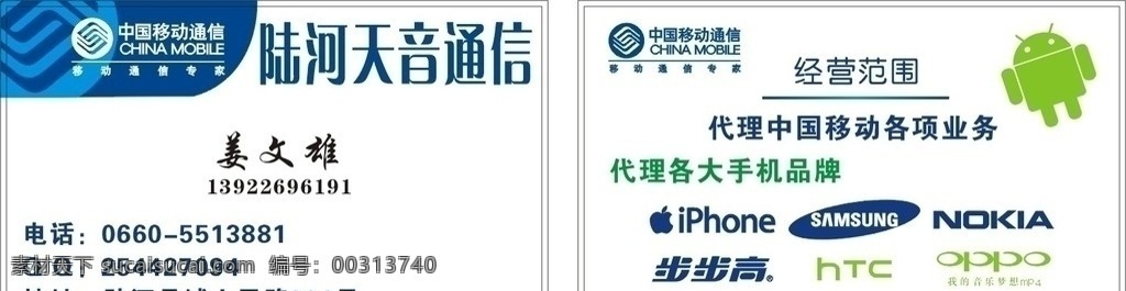 手机通讯店名片素材图片下载-素材编号00313740-素材天下图库