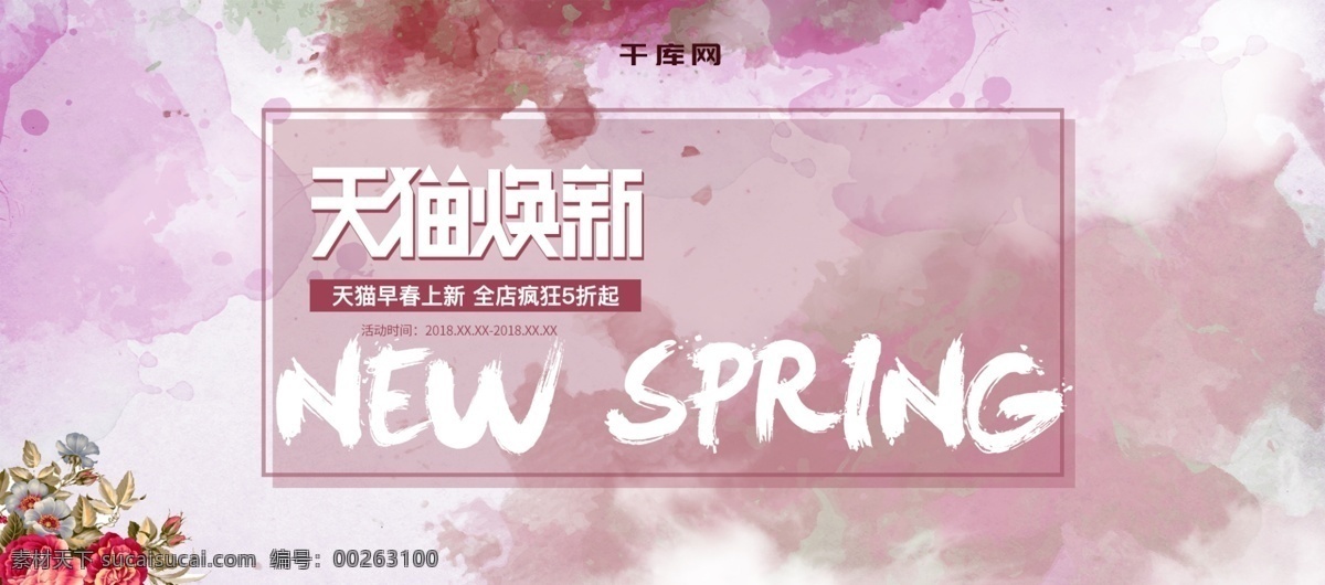 电商淘宝天猫焕新早春上新海报banner素材图片下载-素材编号00263100-素材天下图库