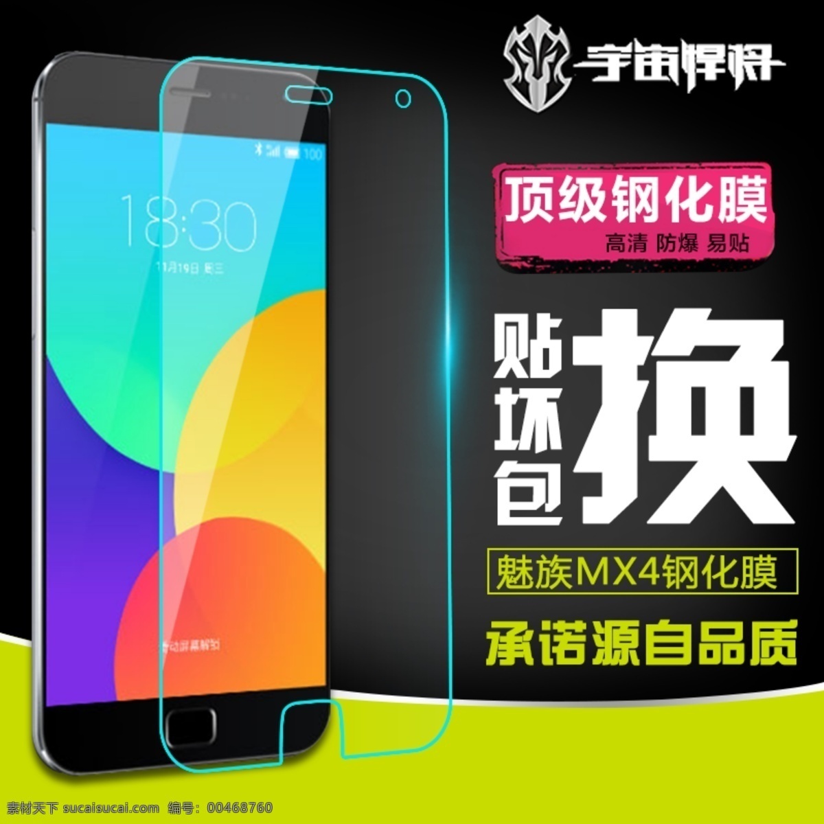 魅族MX4pro直通车图产品主图素材图片下载-素材编号00468760-素材天下图库