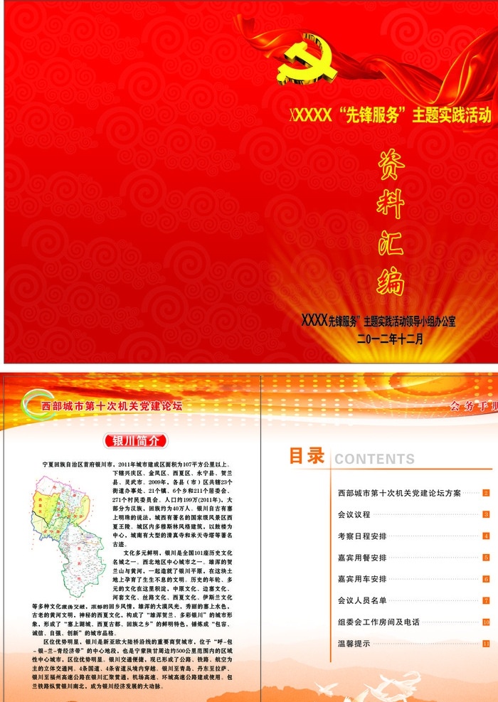 党建封面素材图片下载 素材编号02020530 素材天下图库