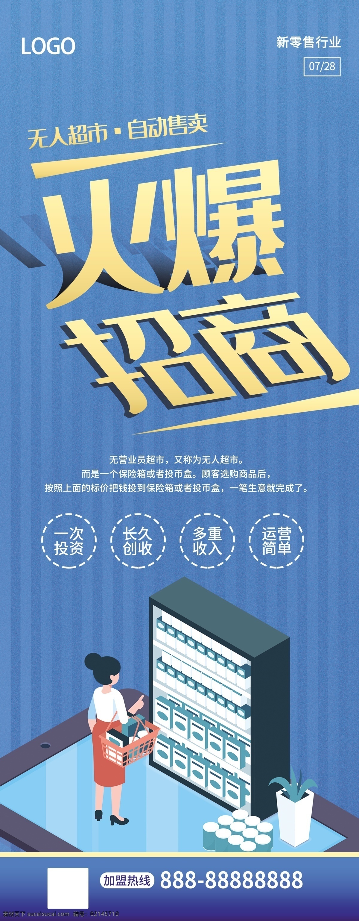 火爆招商素材图片下载-素材编号02145710-素材天下图库