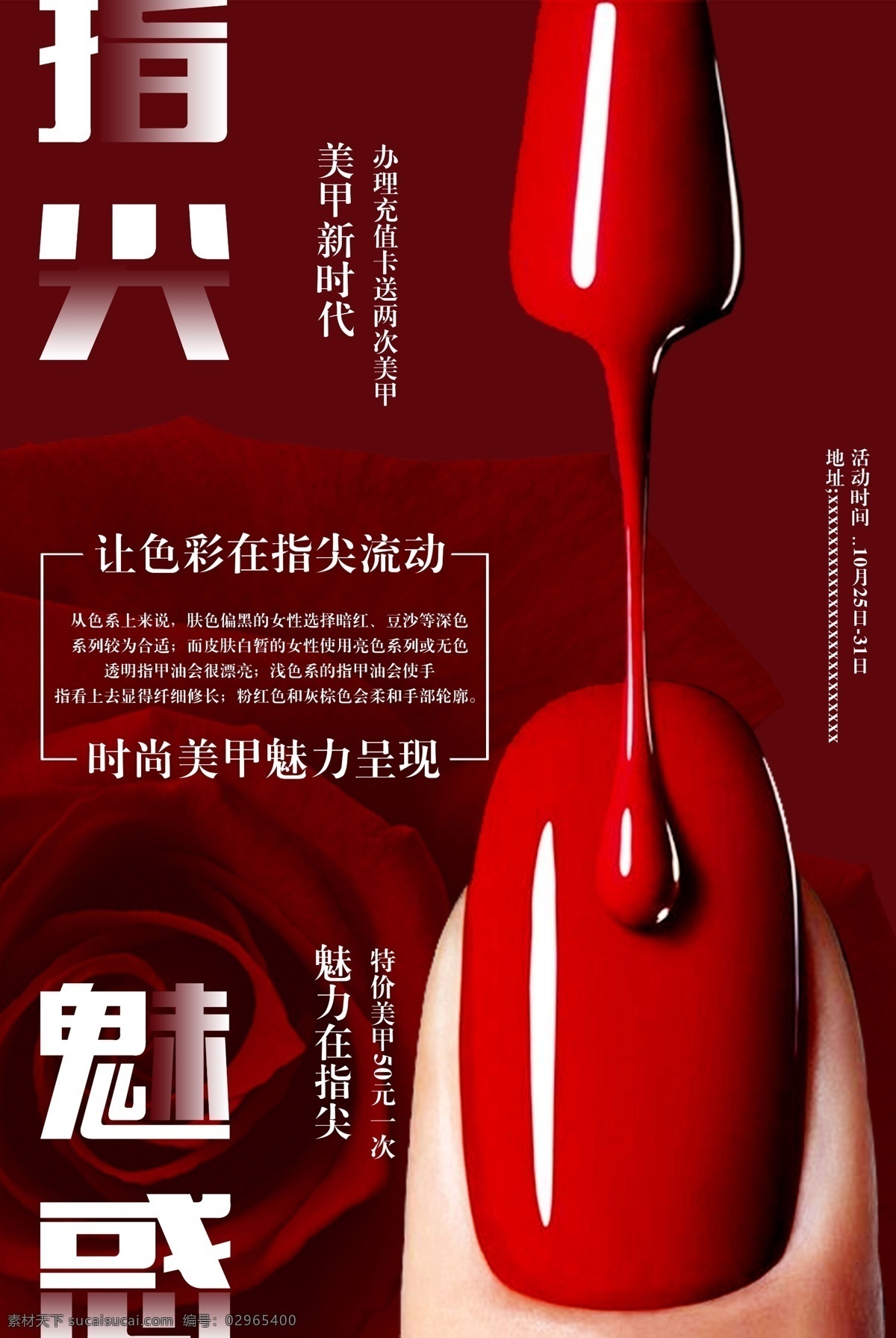 美甲海报素材图片下载-素材编号02965400-素材天下图库