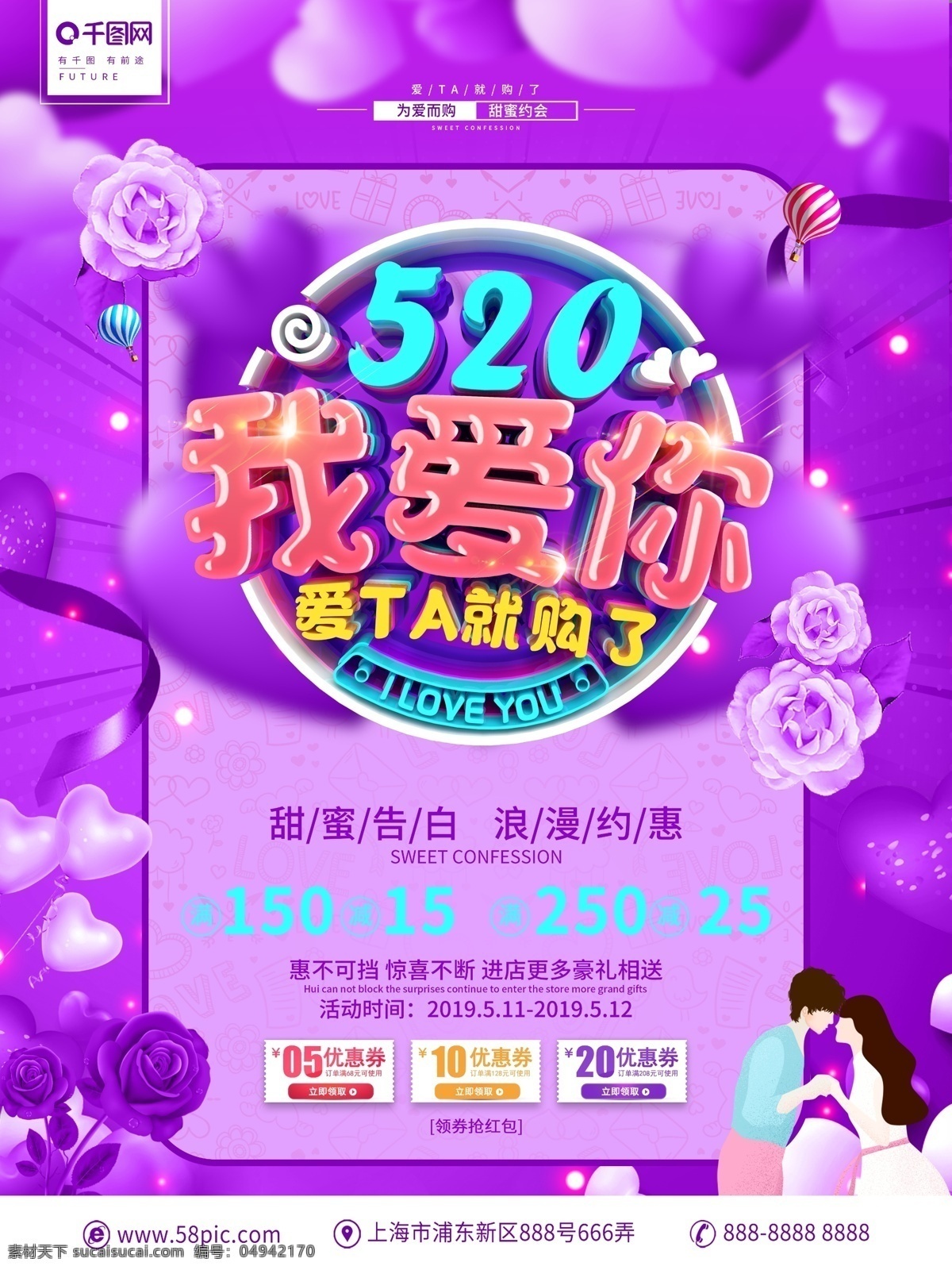 C4D创意立体字520促销宣传海报素材图片下载-素材编号04942170-素材天下图库