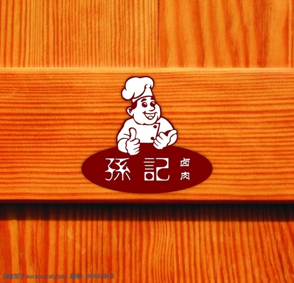 餐饮LOGO卤食LOGO素材图片下载-素材编号04453940-素材天下图库