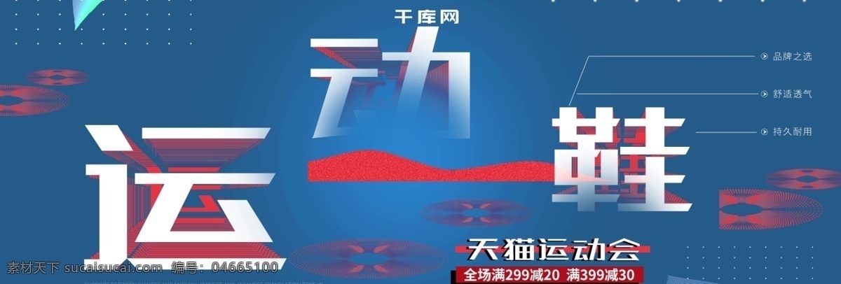 蓝色创意天猫运动会运动鞋淘宝海报素材图片下载-素材编号04665100-素材天下图库