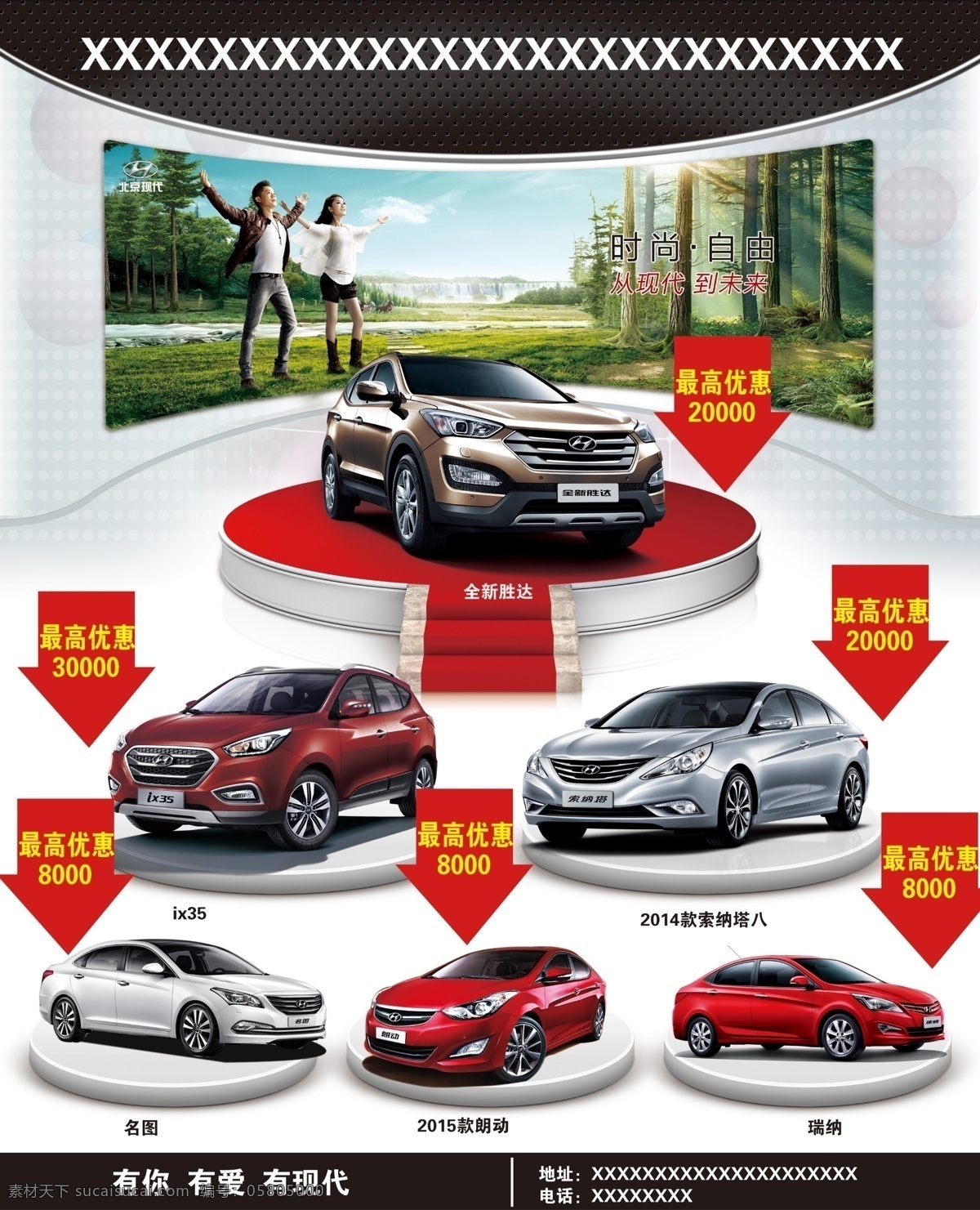 北京现代汽车优惠素材图片下载-素材编号05805000-素材天下图库