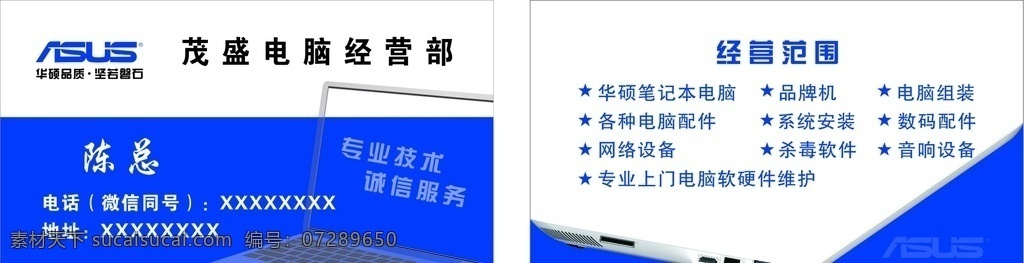 华硕电脑名片素材图片下载-素材编号07289650-素材天下图库