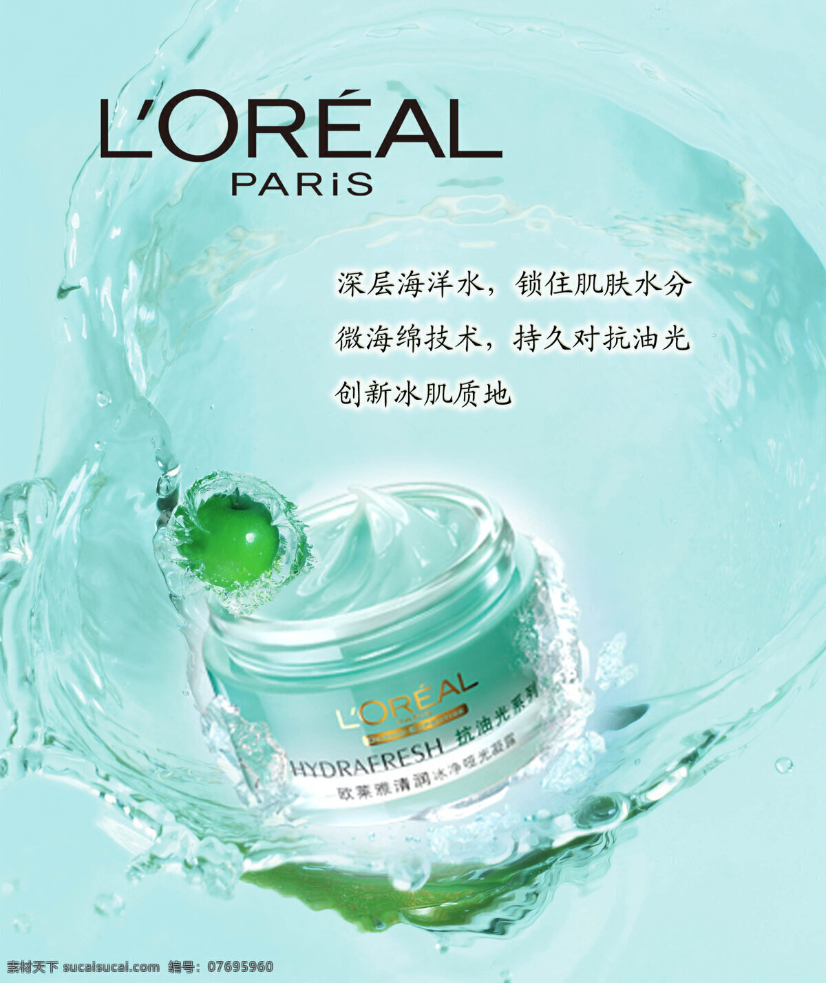 欧莱雅素材图片下载 素材编号07695960 素材天下图库