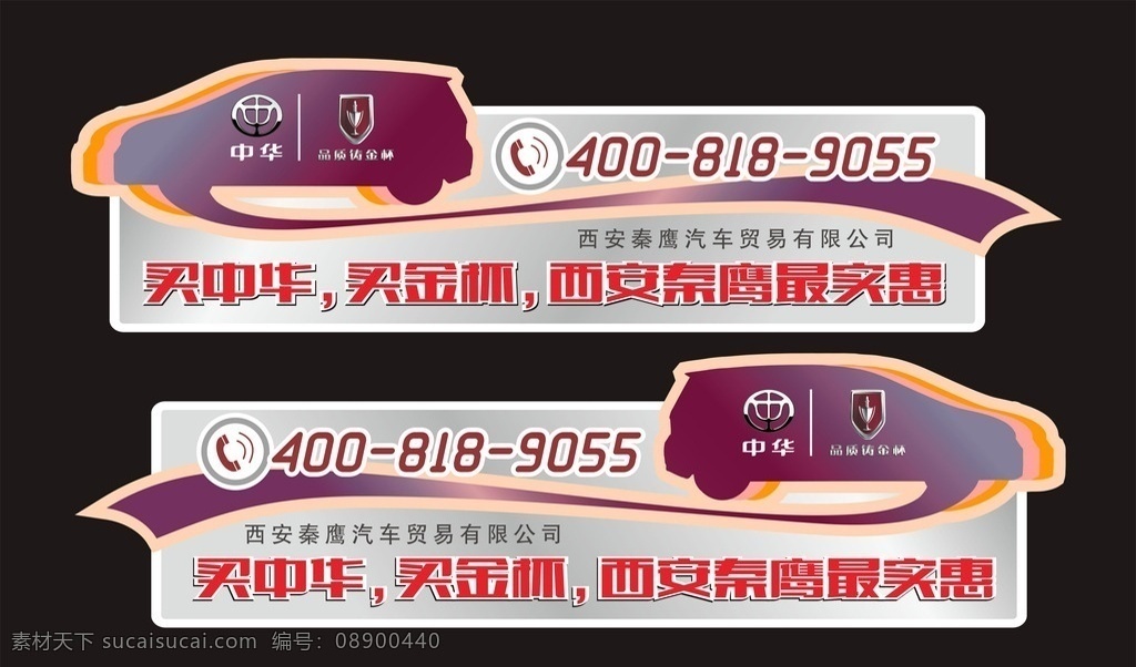 中华金杯车贴素材图片下载-素材编号08900440-素材天下图库