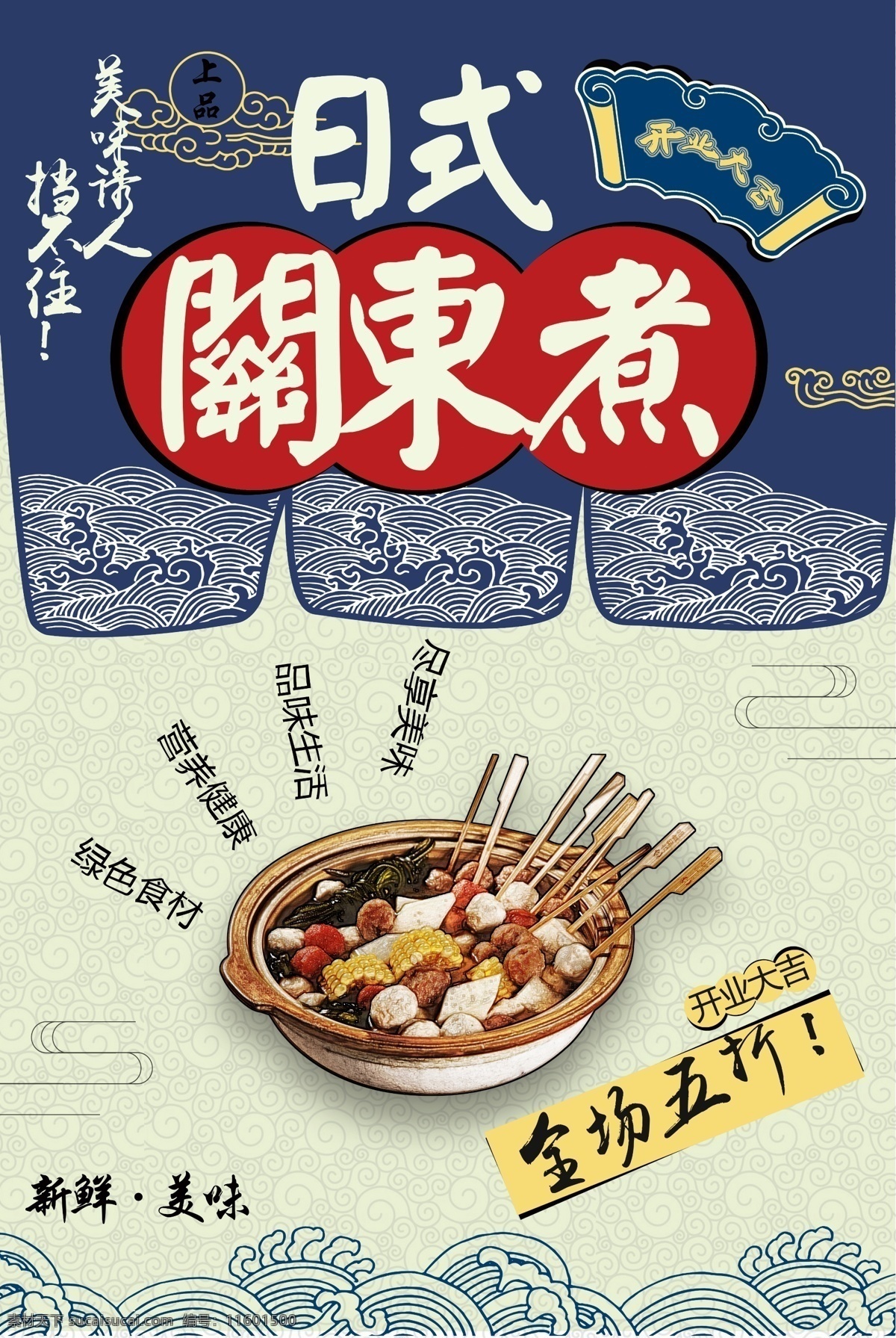 关东煮素材图片下载-素材编号11601500-素材天下图库