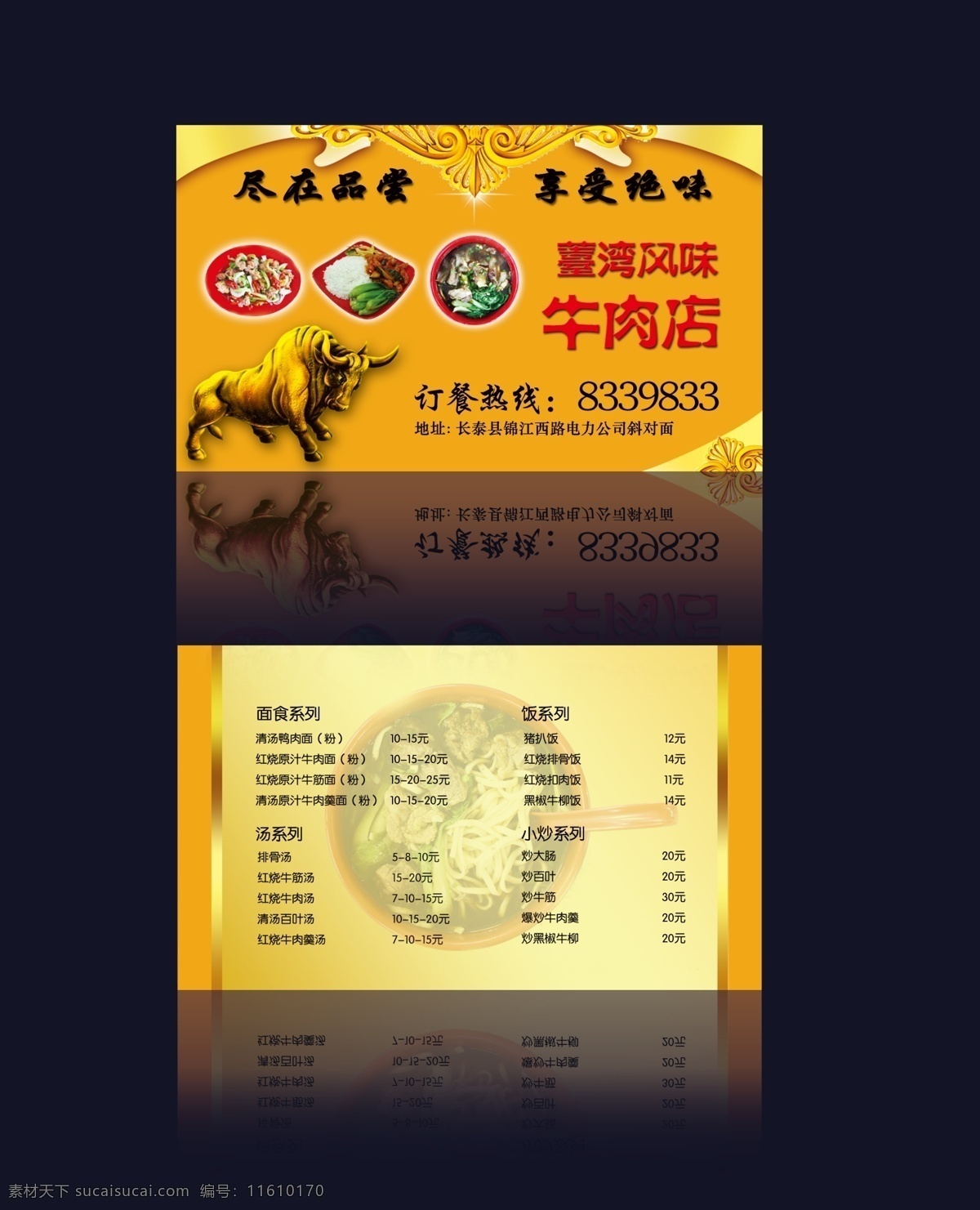 牛肉店名片素材图片下载-素材编号11610170-素材天下图库