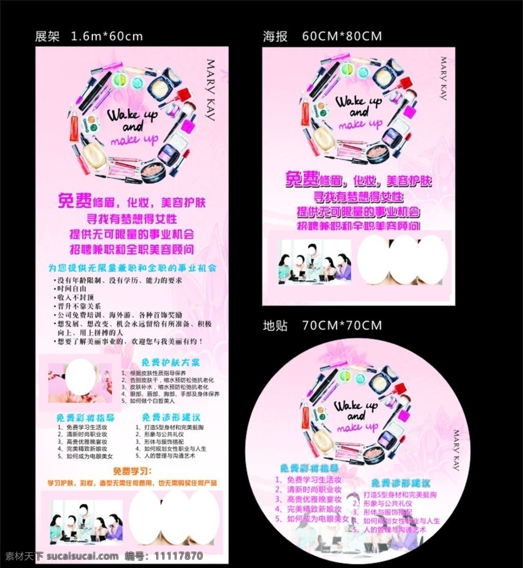 玫琳凯广告设计素材图片下载-素材编号11117870-素材天下图库