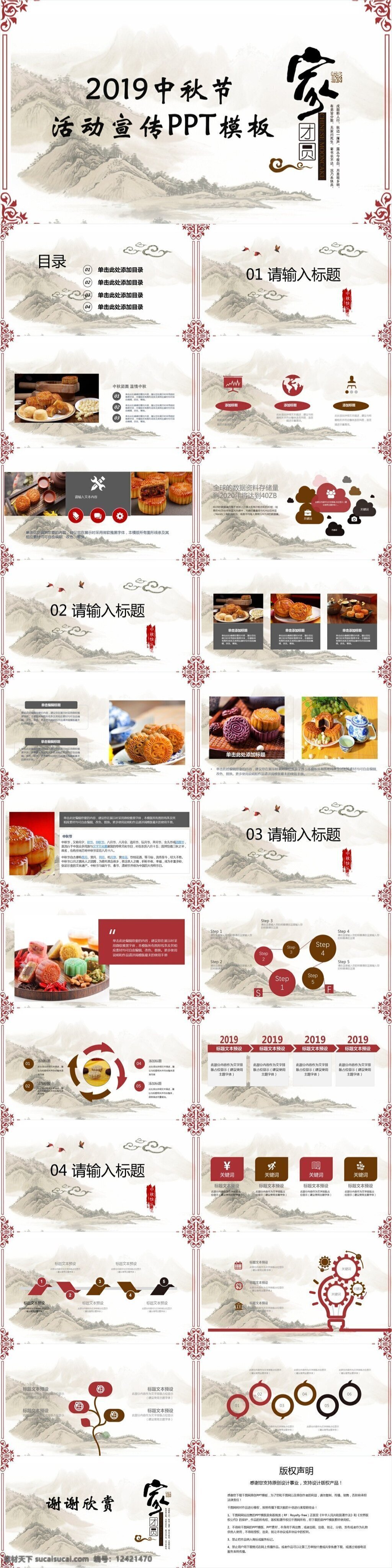 2019中秋节活动宣传ppt贴图素材图片下载-素材编号12421470-素材天下图库