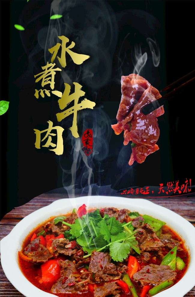 水煮牛肉美食素材图片下载-素材编号12625750-素材天下图库