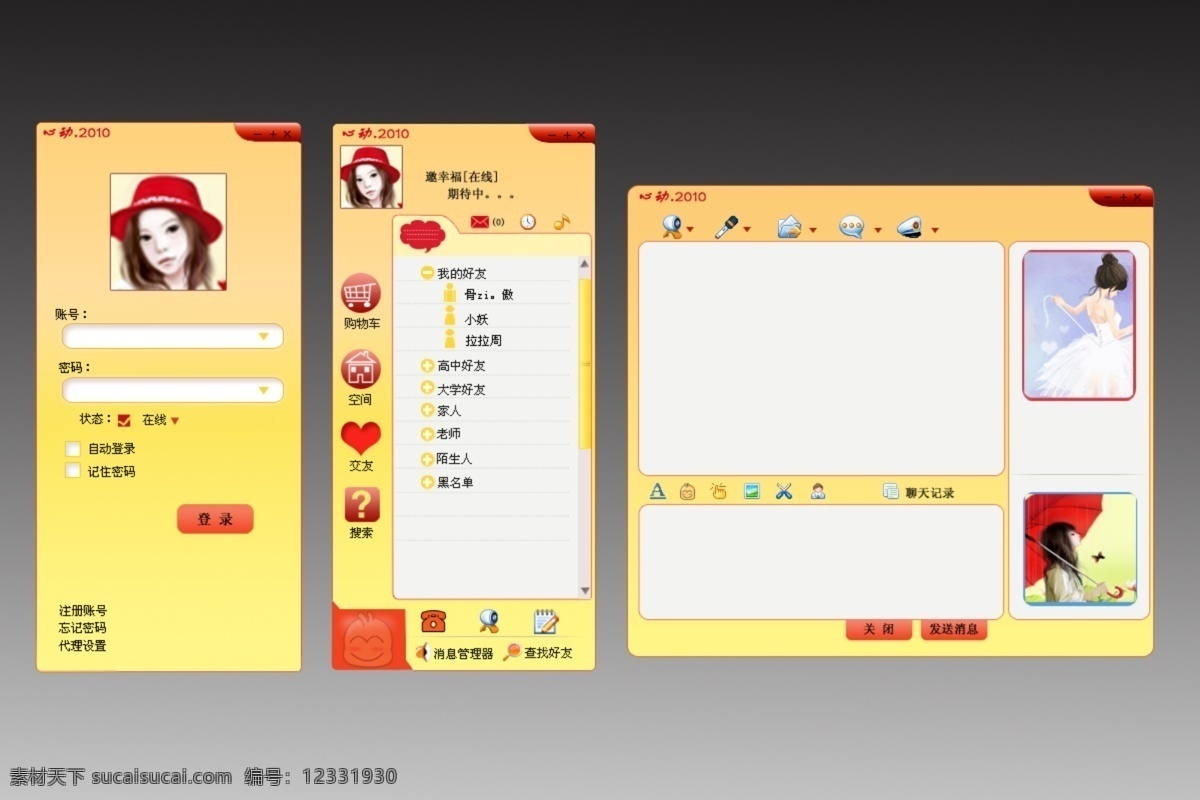 QQ聊天界面设计素材图片下载-素材编号12331930-素材天下图库