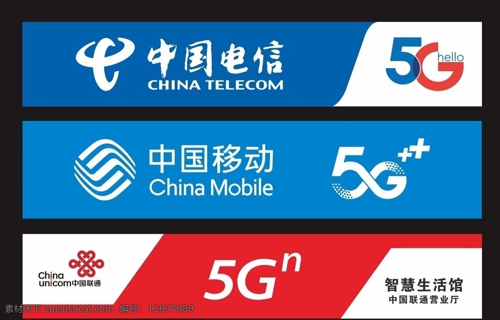 中国电信中国联通中国移动素材图片下载-素材编号12637880-素材天下图库