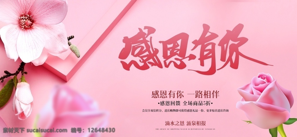 感恩有你素材图片下载-素材编号12648430-素材天下图库