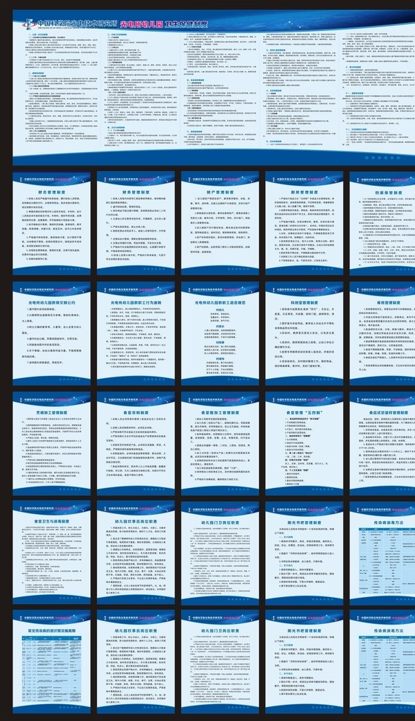 幼儿园制度大全素材图片下载-素材编号12656810-素材天下图库