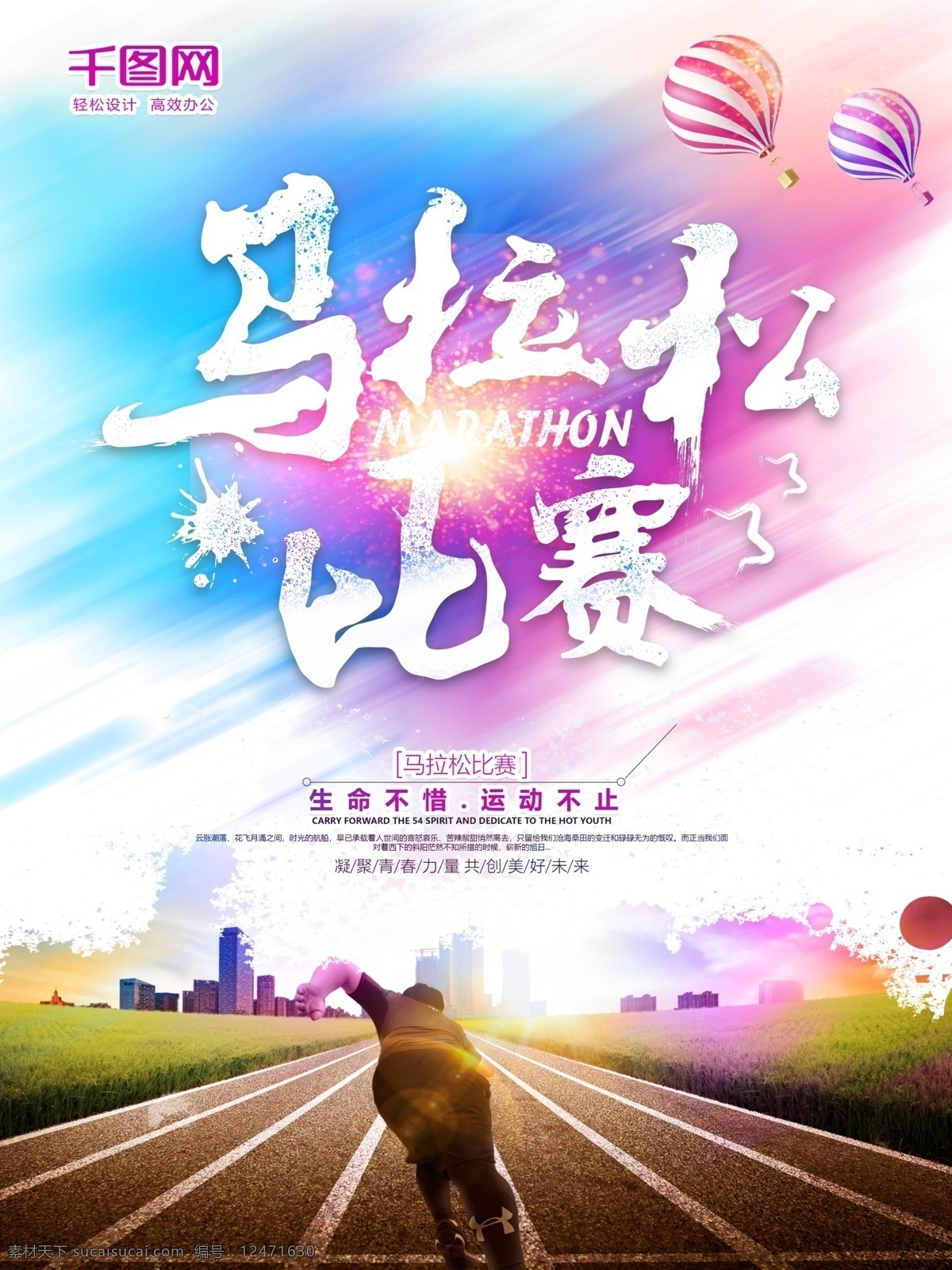 水墨风马拉松比赛海报素材图片下载-素材编号12471630-素材天下图库