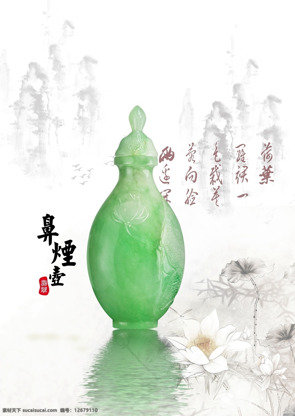 翡翠素材图片下载-素材编号12679110-素材天下图库