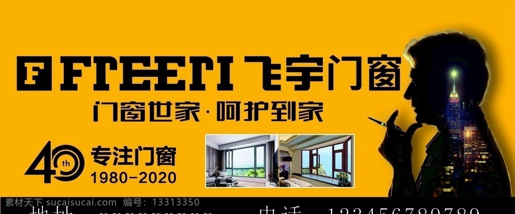 飞宇门窗素材图片下载-素材编号13313350-素材天下图库