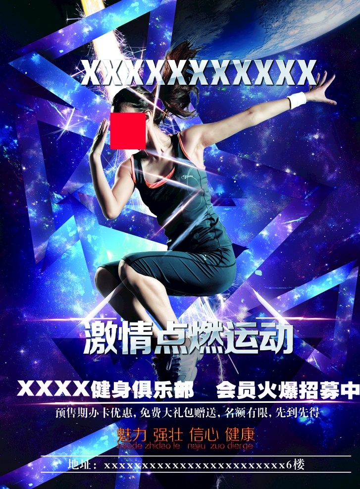 健身海报素材图片下载-素材编号13516740-素材天下图库