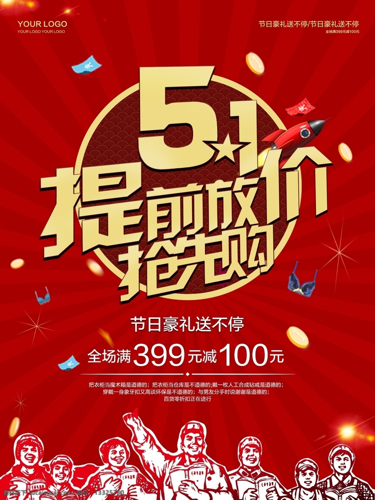 51劳动节促销素材图片下载-素材编号13325780-素材天下图库