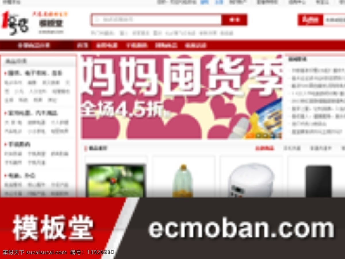 2013国美商城ECSHOP模板素材图片下载-素材编号13926930-素材天下图库