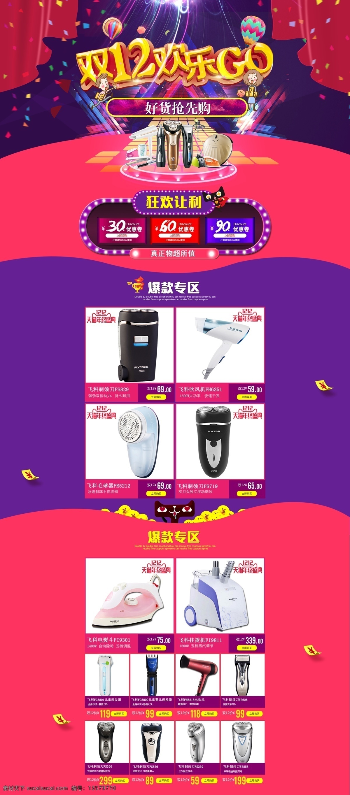 2016双十二爆款淘宝1212亲亲节首页素材图片下载-素材编号13579770-素材天下图库
