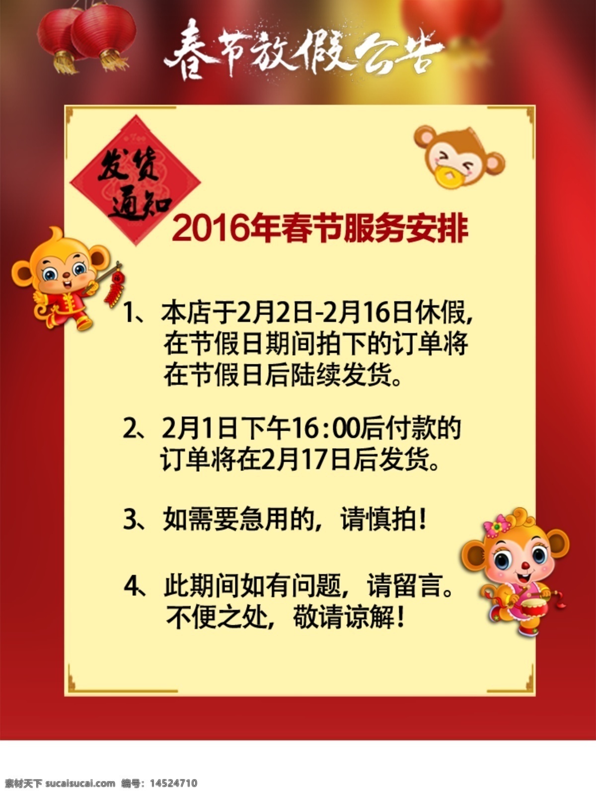 2016春节放假通知psd手机端电脑端素材图片下载-素材编号14524710-素材天下图库
