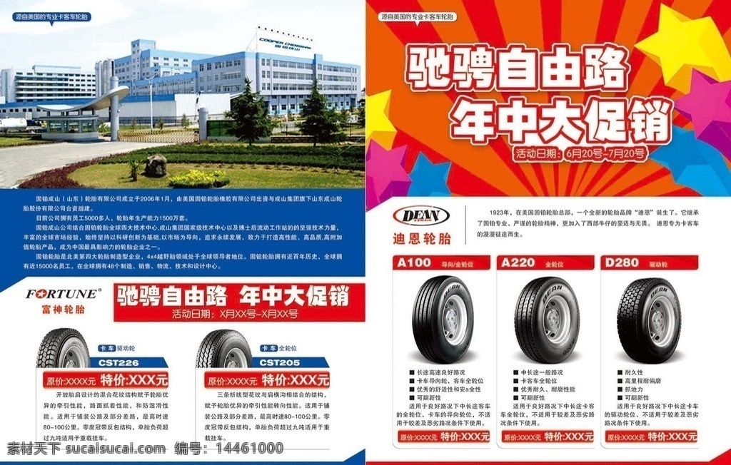 迪恩轮胎富神轮胎素材图片下载-素材编号14461000-素材天下图库