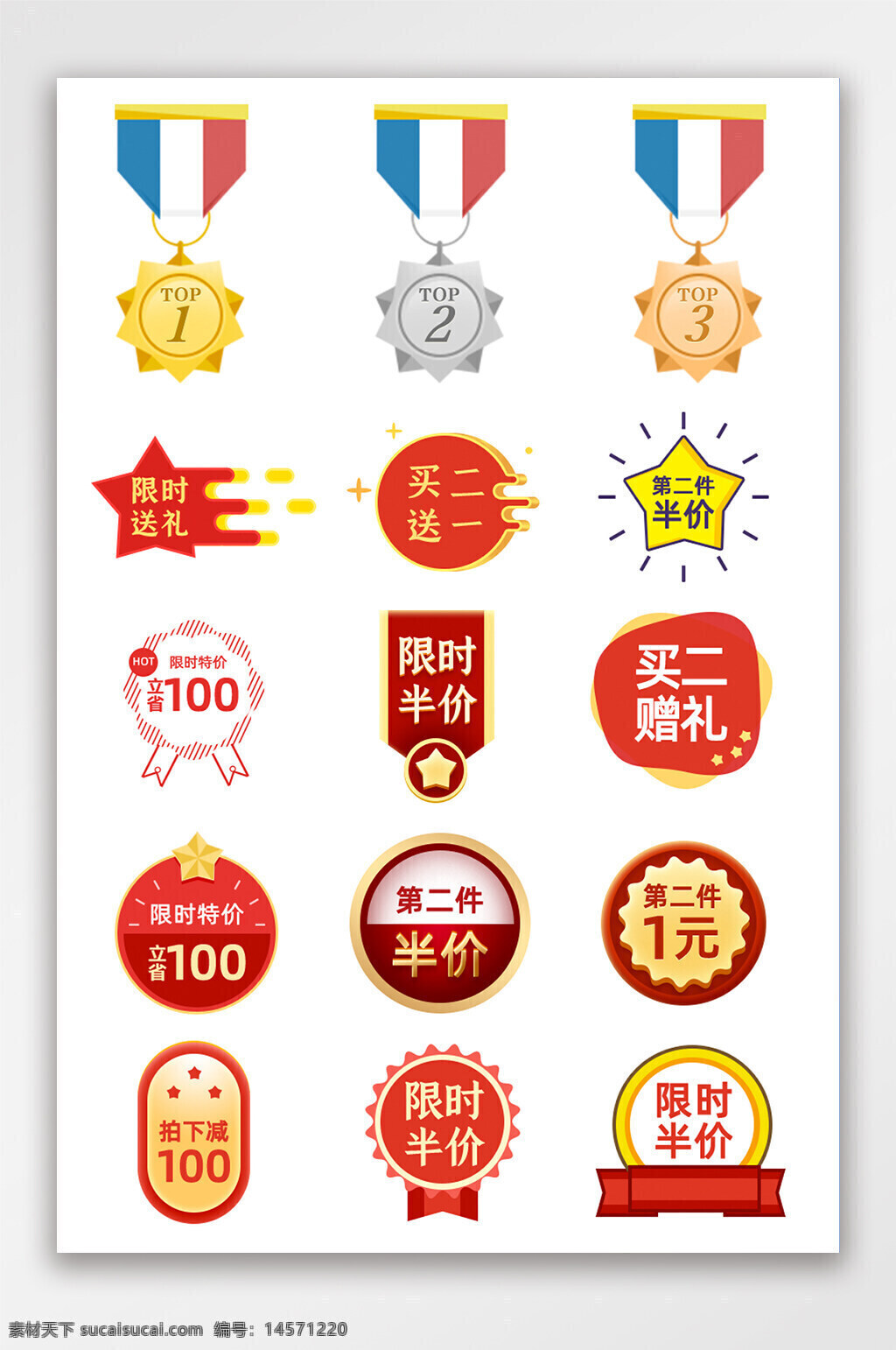 国庆节双11红色促销化妆美容电商标签模板素材图片下载-素材编号14571220-素材天下图库