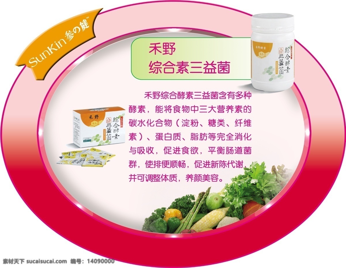 禾野综合素三益菌素材图片下载-素材编号14090000-素材天下图库